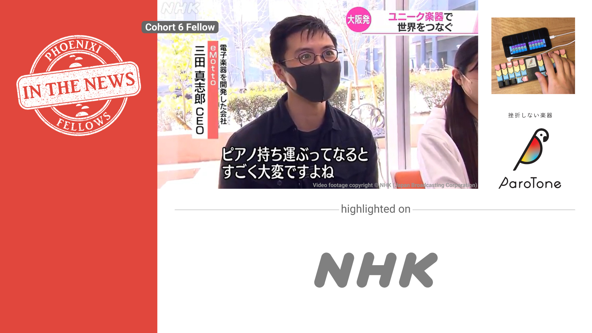 【報道・掲載】2023/3/29 NHK おはよう関西「大阪発！世界つなぐ演奏会を」、3/23 NHK ほっと関西「誰でも演奏できる？新たな楽器の可能性」（eMotto創業者、ParoTone ...
